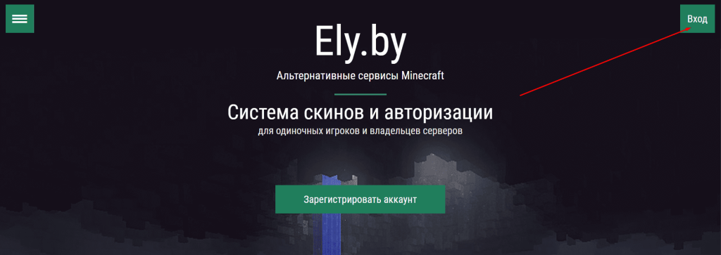Ely.by – личный кабинет, вход и регистрация | Kabinet-lichnyj.by