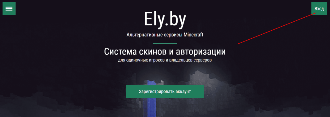 Ely.by – личный кабинет, вход и регистрация | Kabinet-lichnyj.by